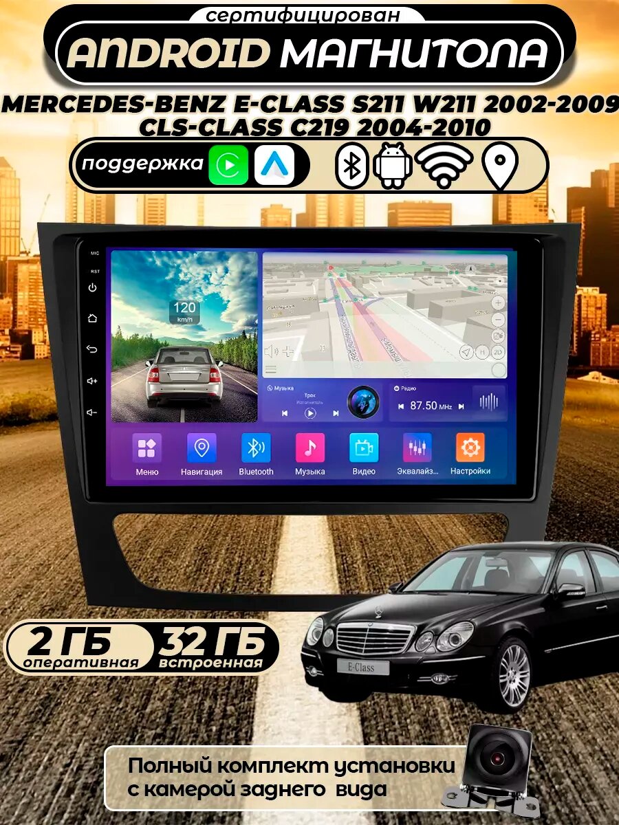 Магнитола Mercedes-Benz E-Class S211 W211 2002-2009 2/32
