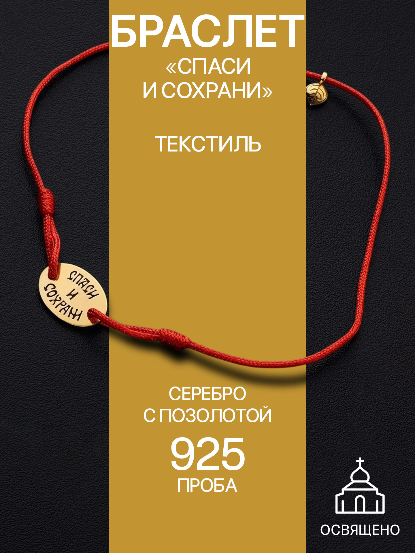 Браслет, серебро, 925 проба, чернение, золочение