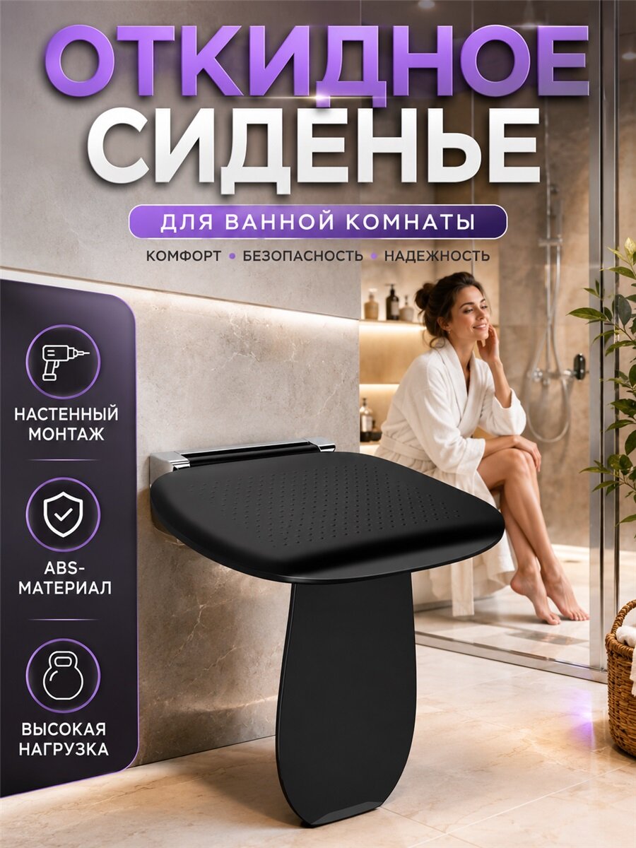 Откидное сиденье настенное из ABS-пластика для душевой, противоскользящая поверхность, высокая нагрузка для комфортного душа в ванной