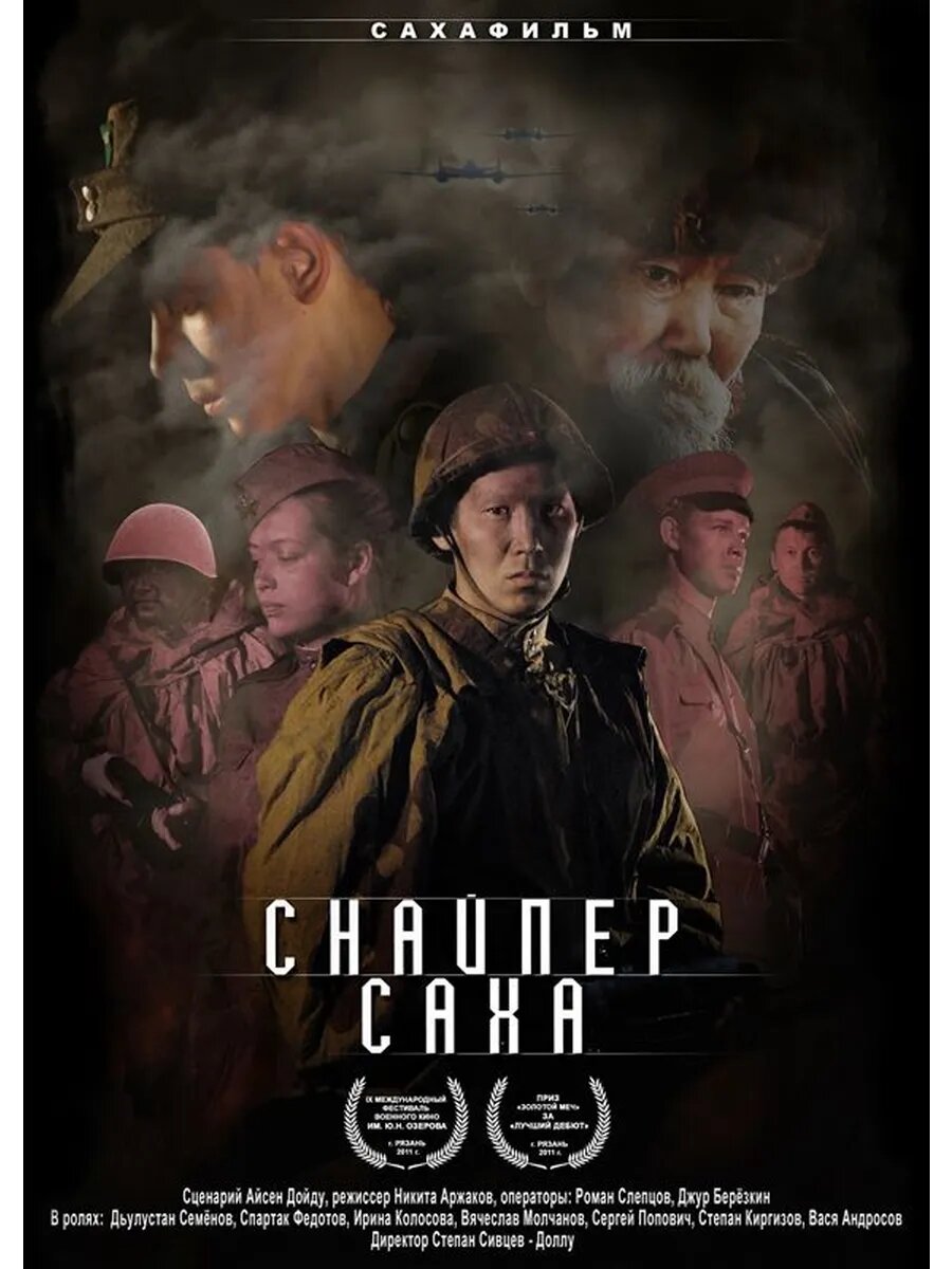 Снайпер Саха 2010 (DVD-R)