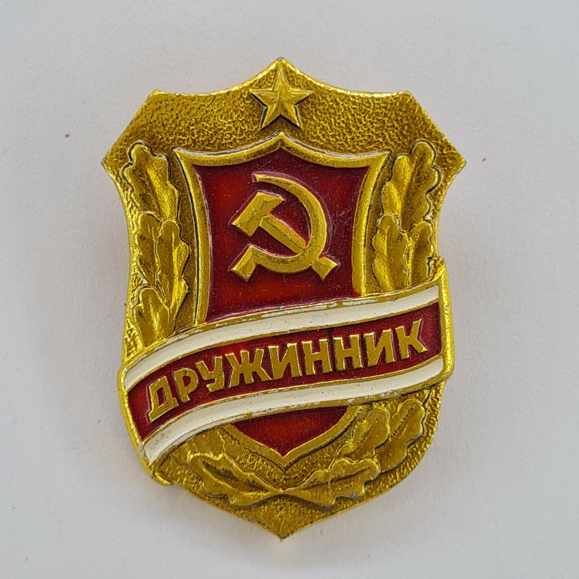 Значок СССР. Дружинник, серп и молот, звезда, общественный порядок. Винтажный значек.
