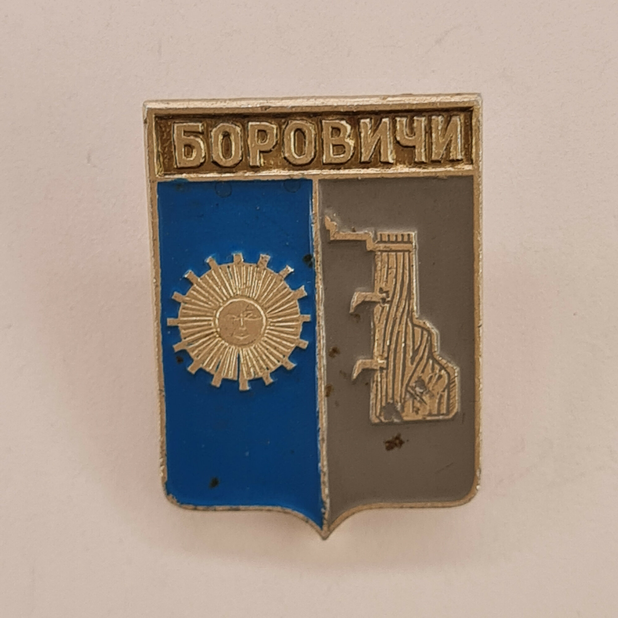 Значок СССР. Боровичи, Новгородская область, герб города с шестерней и колонной. Винтажный значек.