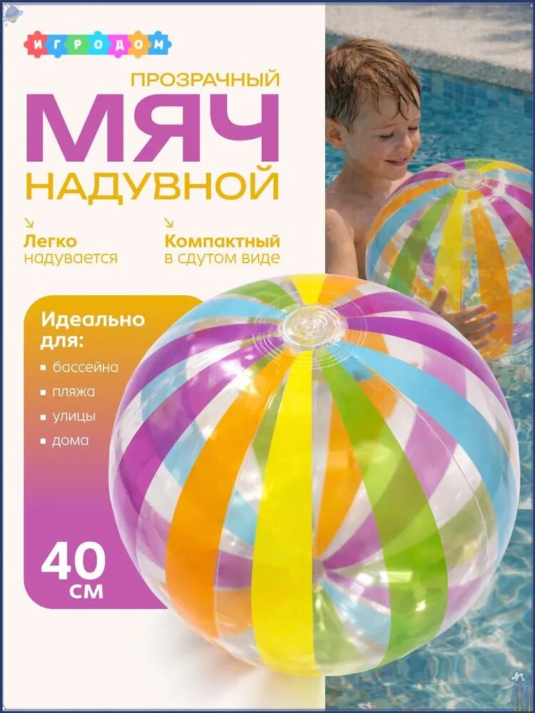 Мяч для детей, 1 шт