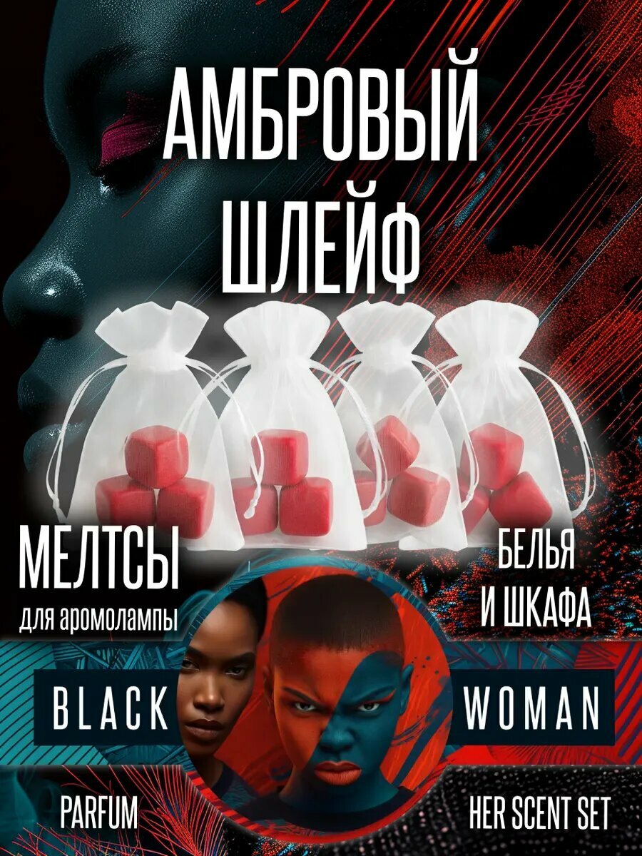 Аромавоск в плитках амбровый шлейф