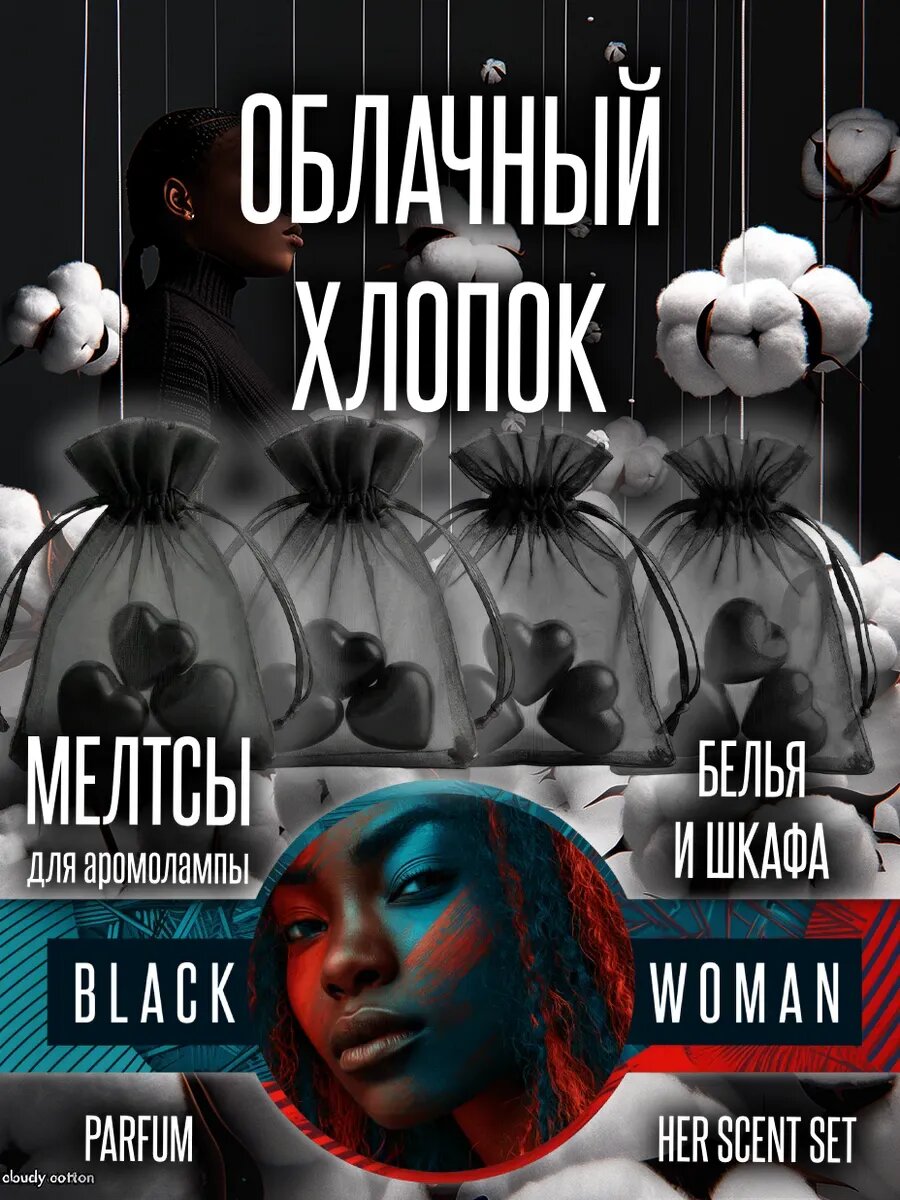 Свечи для аромалампы облачный хлопок
