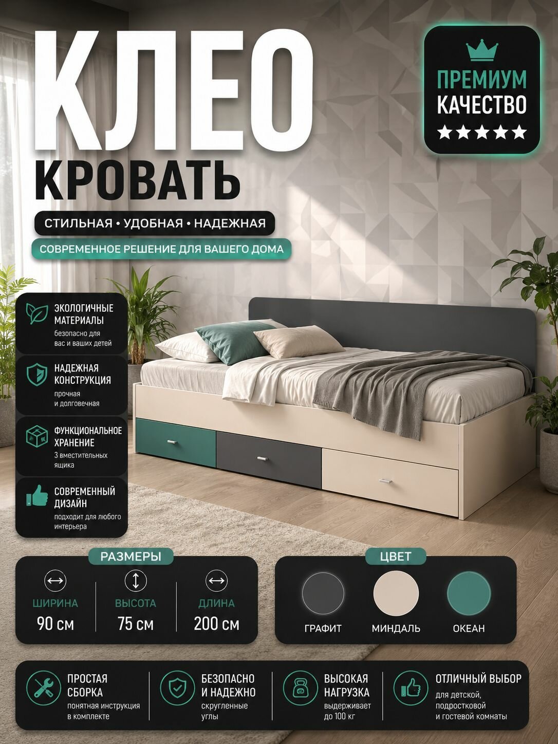 Кровать арт. 010 Клео Графит_Миндаль_Океан, ширина 90 см, односпальная кровать, подростковая, в спальню