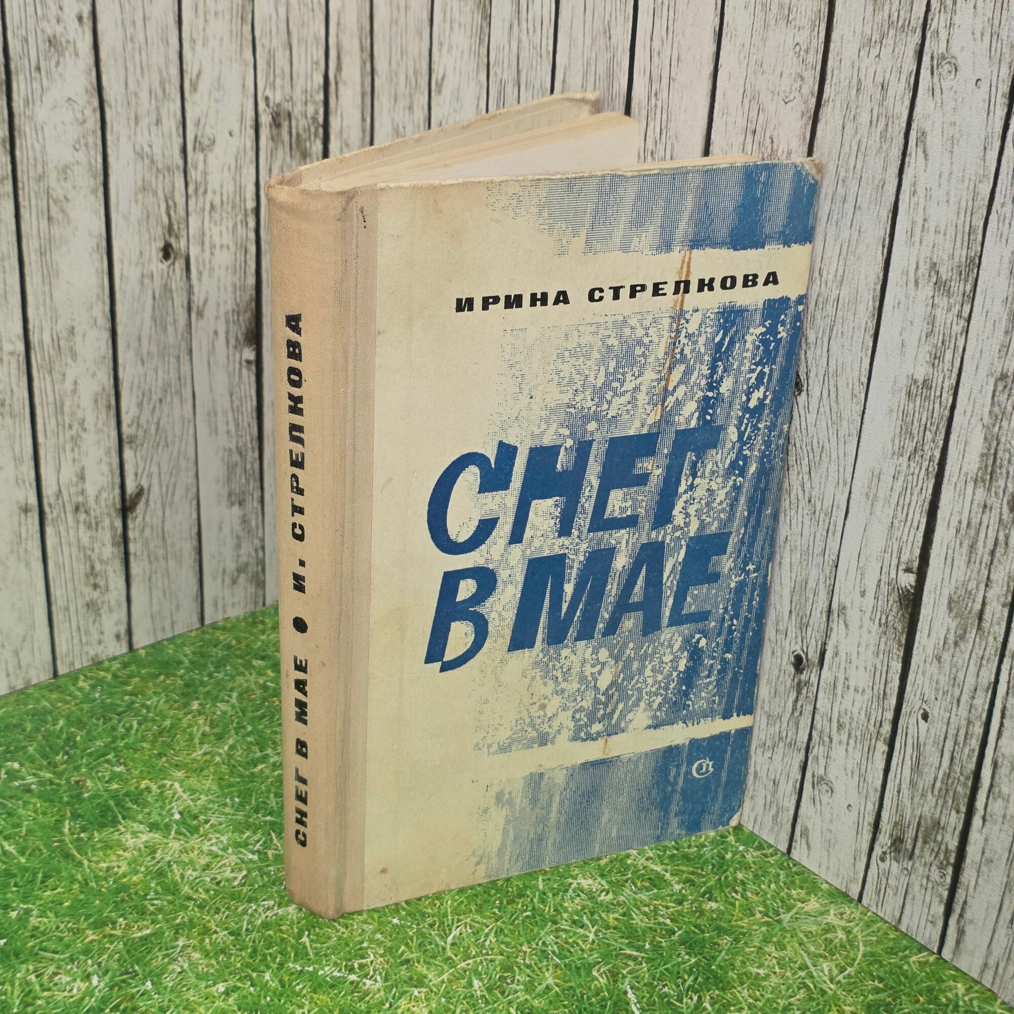 Книга " Снег в Мае "