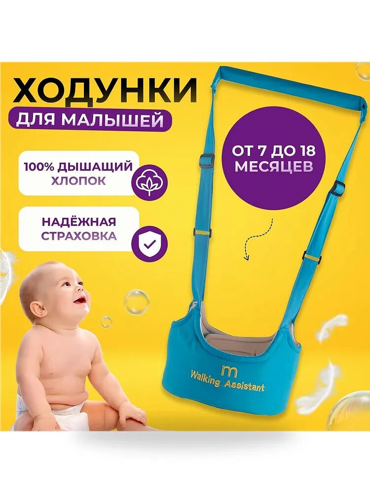 Вожжи-поводок для детей First Steps, поддержка при ходьбе, синий, универсальные