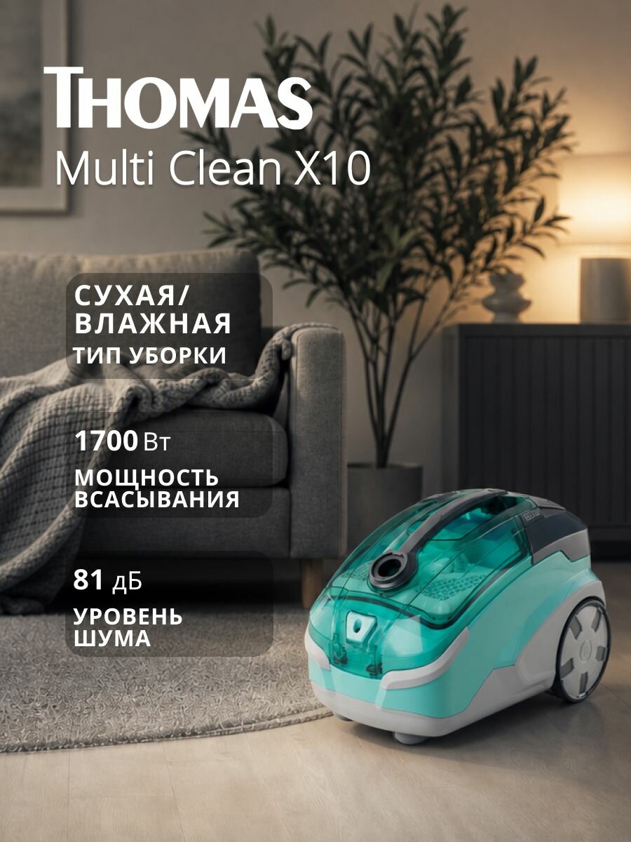 Пылесос Thomas Multi Clean X10 Parquet Aquamarine