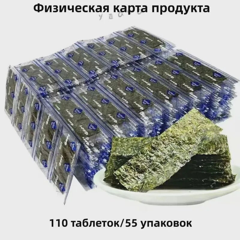 Водоросли Нори для роллов и суши / 110 листов Нармак