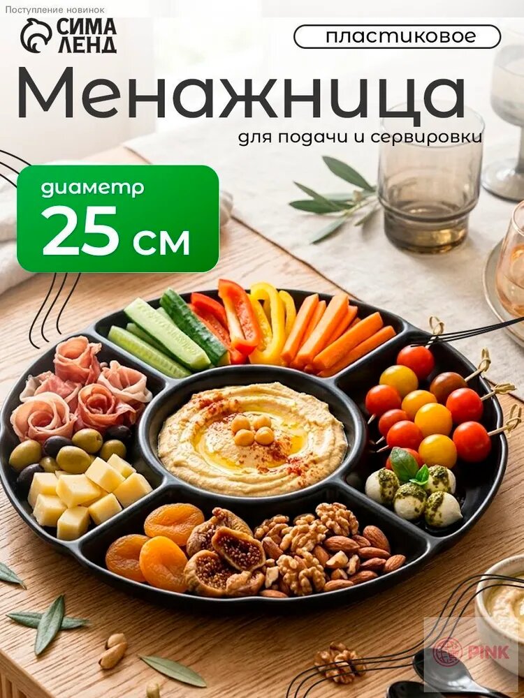 Менажница "Менажница"