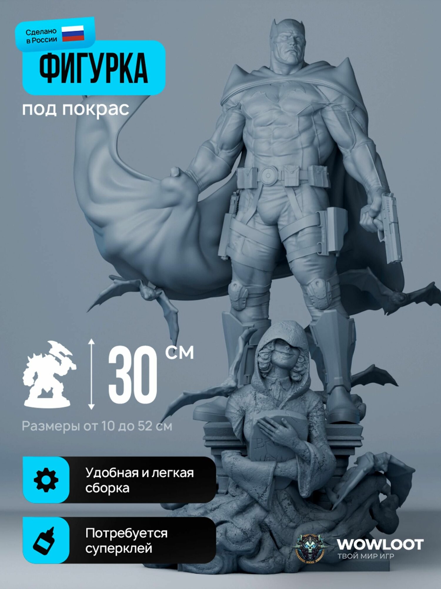 Фигурка ДС Бэтмен 30 см (Batman DC) для покраски