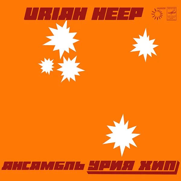 Ансамбль «Урия Хип»