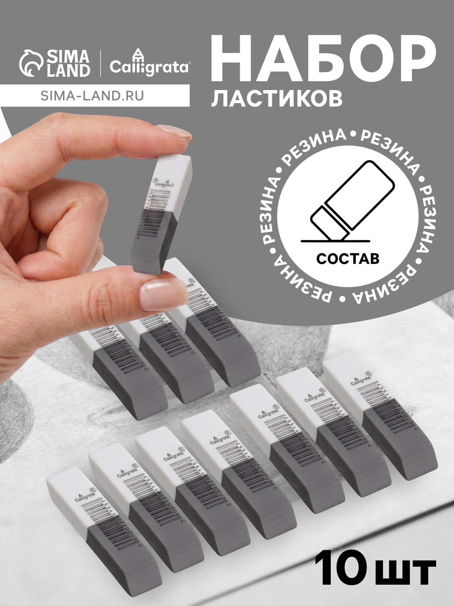 Набор ластиков 10 штук, комбинированные, скошенные, 60×15×6 мм, бело-серые