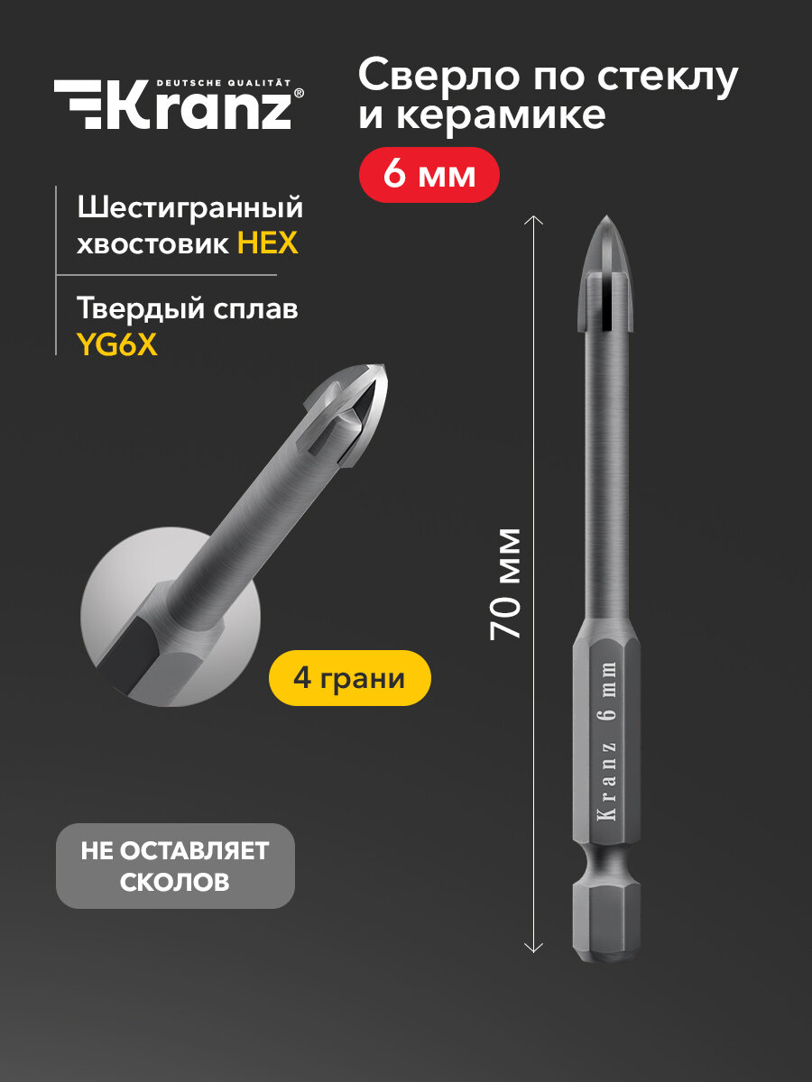 Сверло повышенной прочности KRANZ по стеклу и керамике 6 мм 4 грани с шестигранным хвостовиком