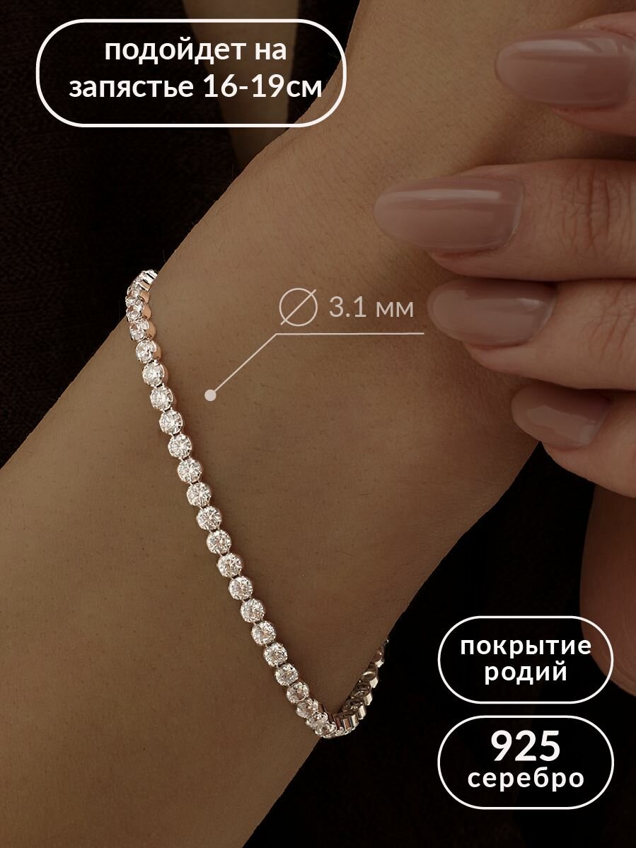 Браслет, 925 проба, родирование, фианит