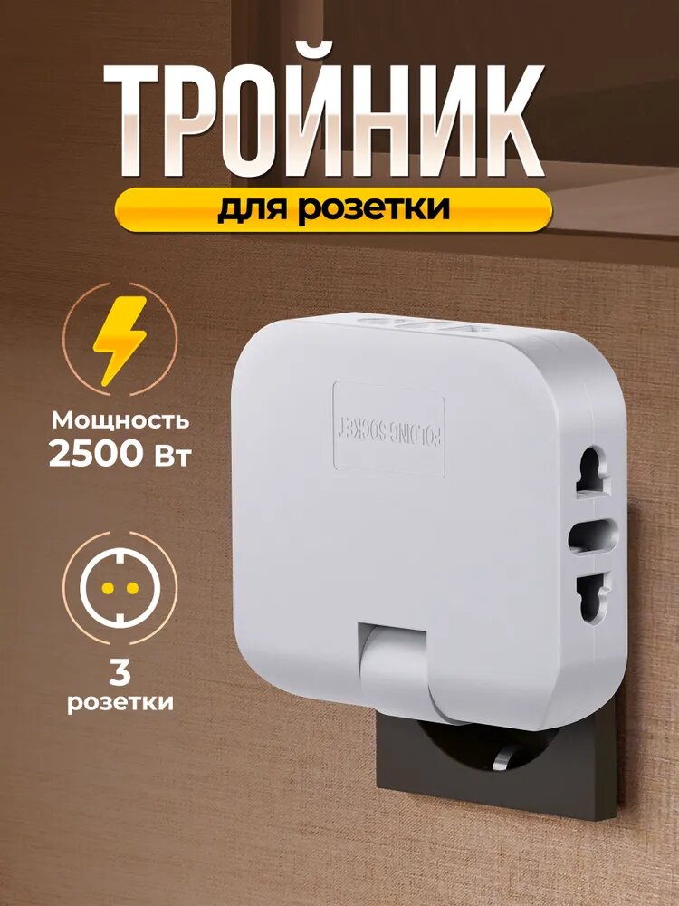 Дорожный евроадаптер с поворотной вилкой на 180°