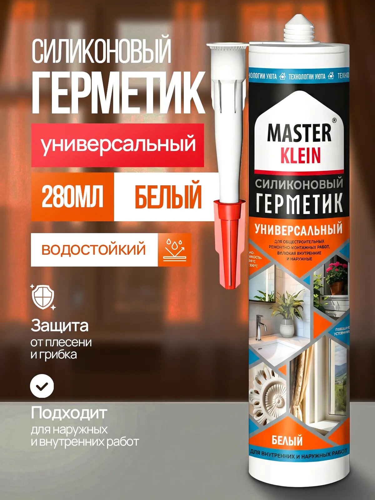 Герметик Master Klein, силиконовый, универсальный, белый, 280мл