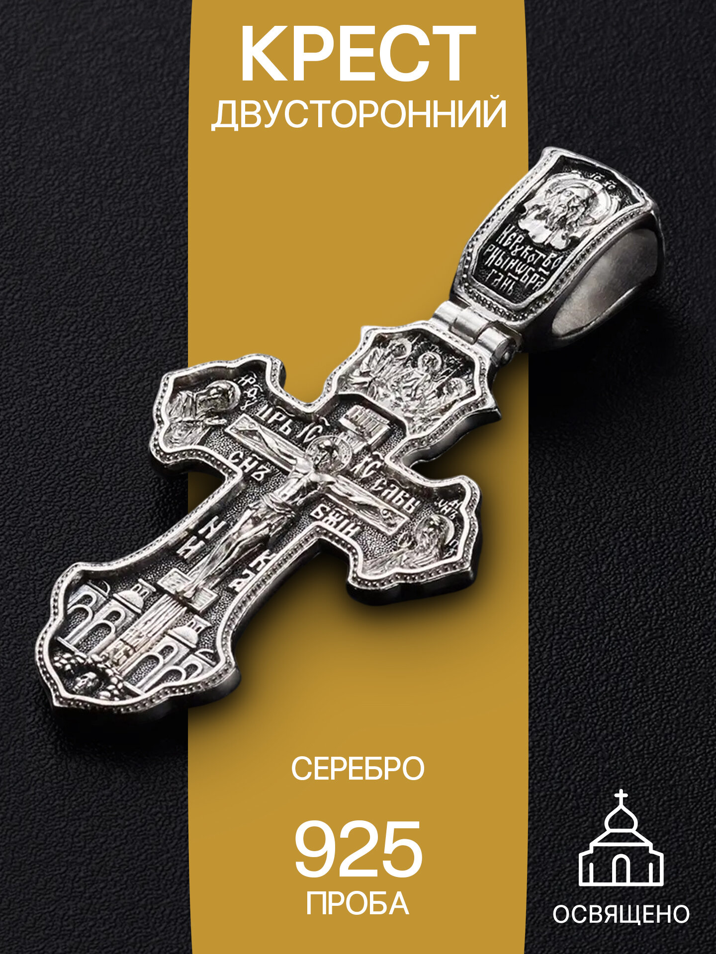 Крестик, серебро, 925 проба, чернение