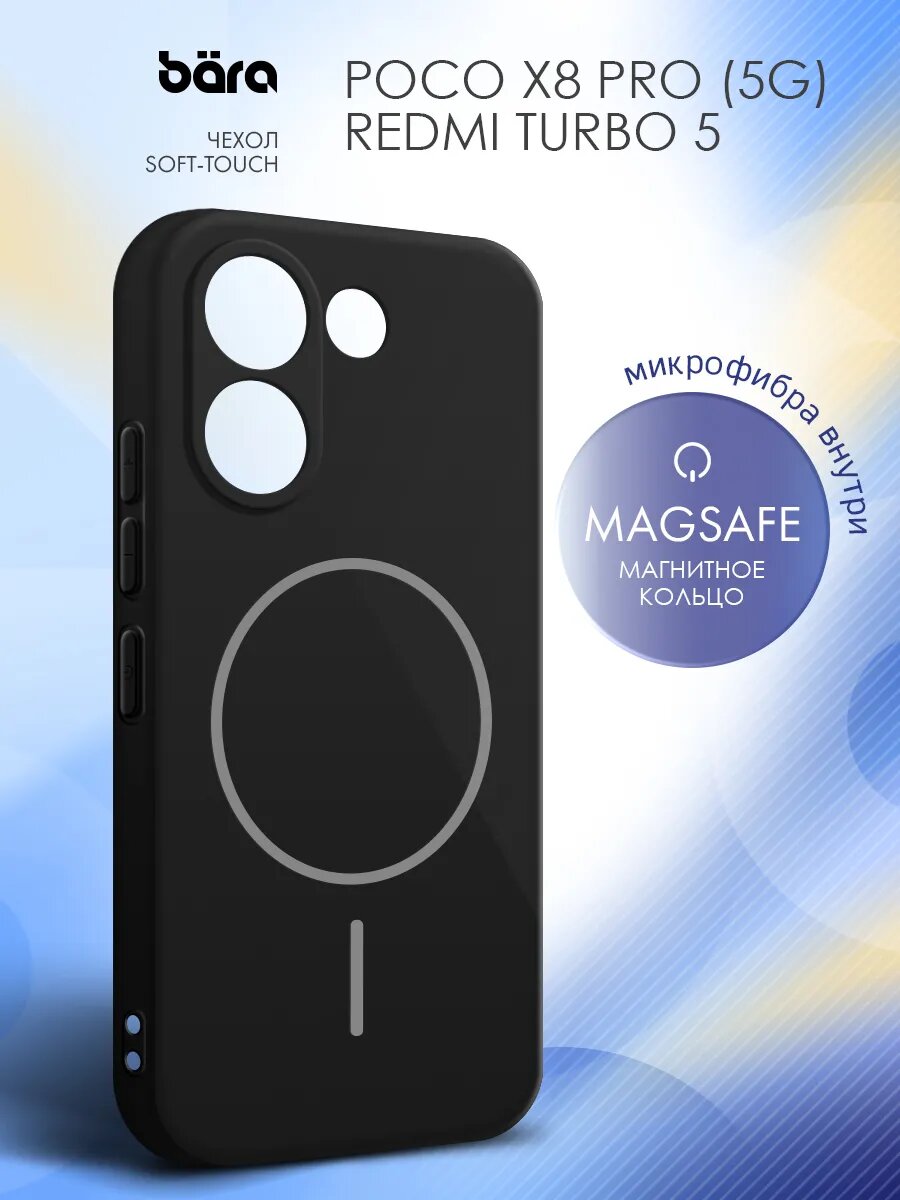 Чехол с MagSafe для POCO X8 Pro (5G)/Redmi Turbo 5, поко Икс8 Про (5Джи)/Редми Турбо 5