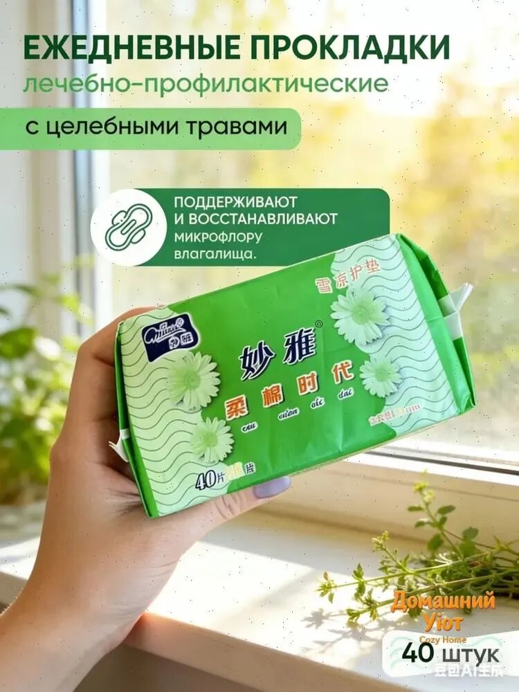 Прокладки женские 40 шт