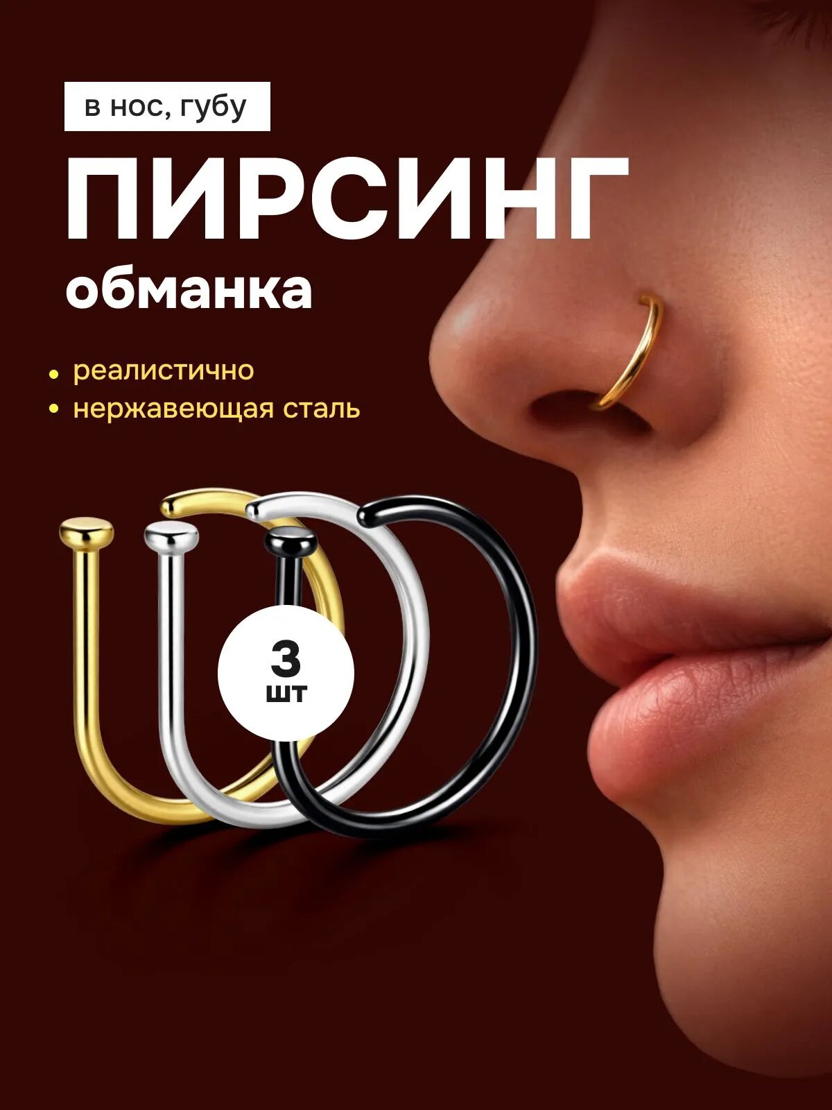 Пирсинг в нос