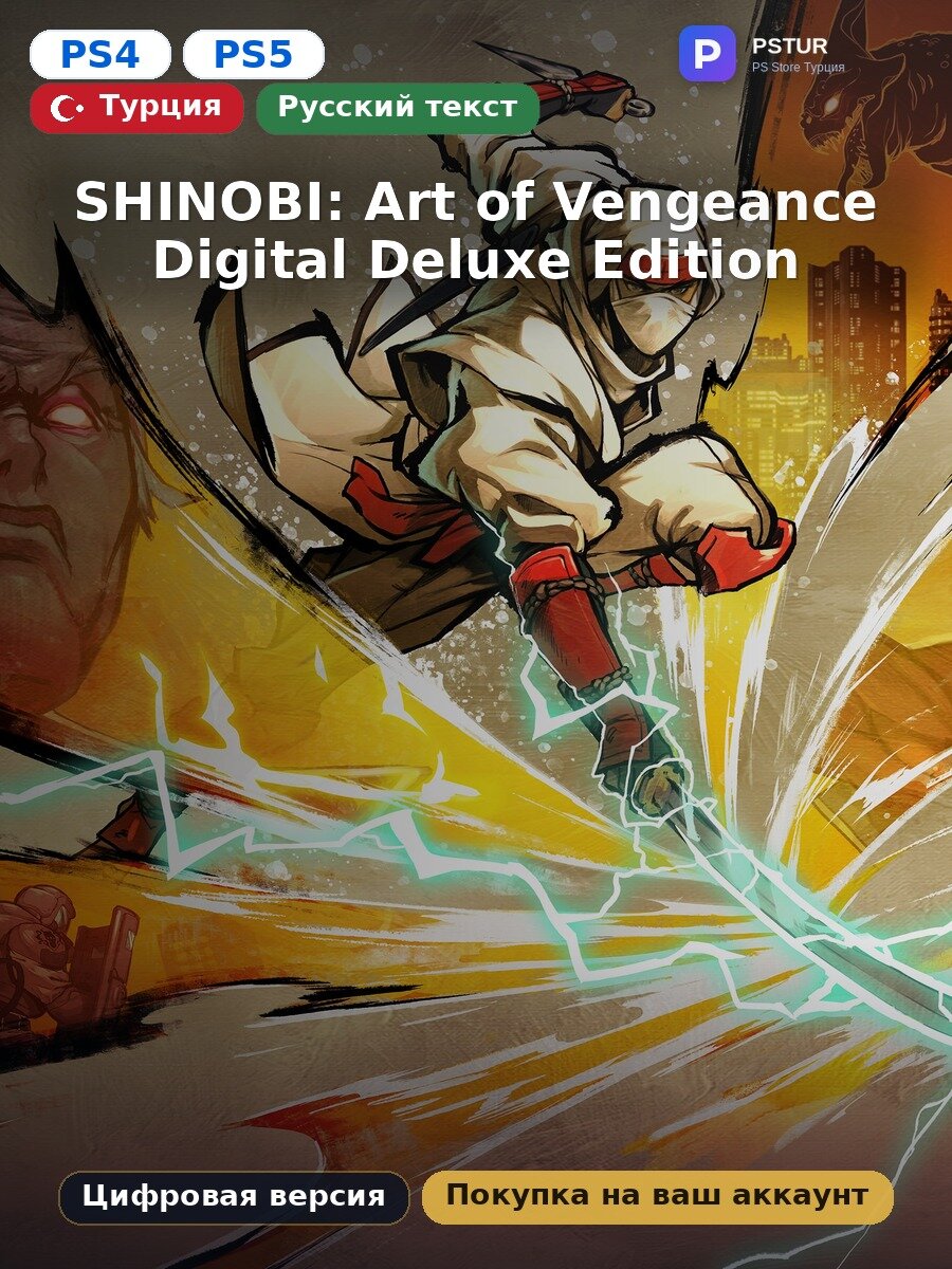 SHINOBI: Art of Vengeance Digital Deluxe Edition PS4 & PS5 PS4, PS5 — PlayStation Store Турция, цифровая версия