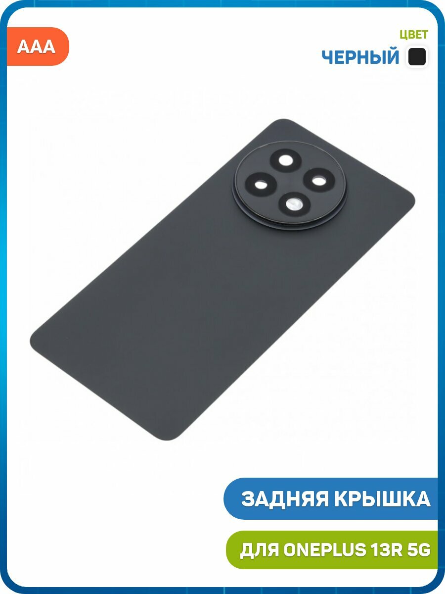 Задняя крышка для OnePlus 13R 5G, черный, AAA