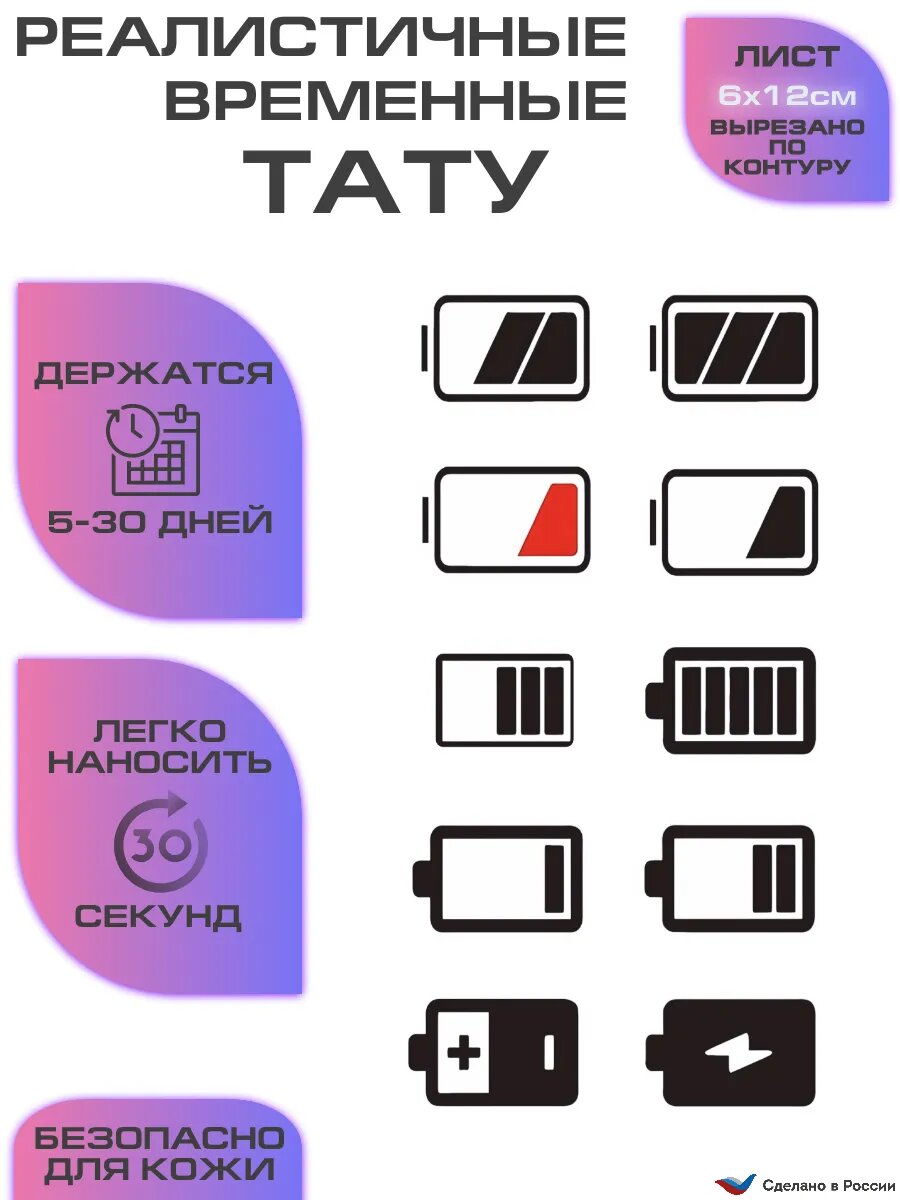 Временные тату батарейка зарядка молния мужские женские