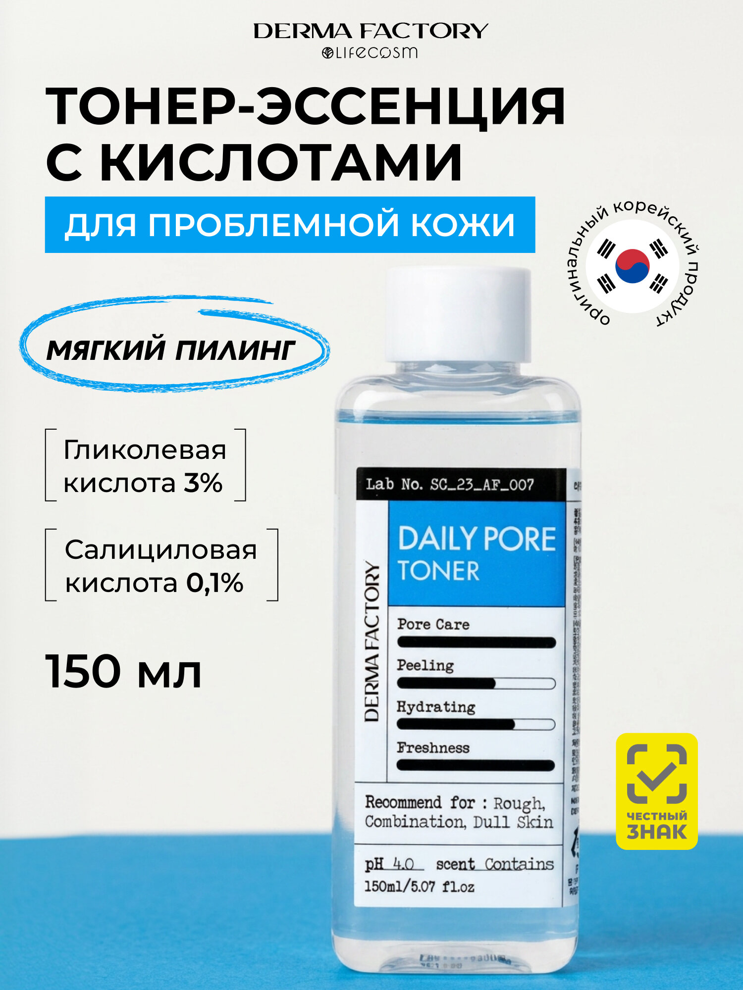 Derma Factory Тонер с кислотами Увлажняющий для очищения пор Daily Pore Toner, 150 мл