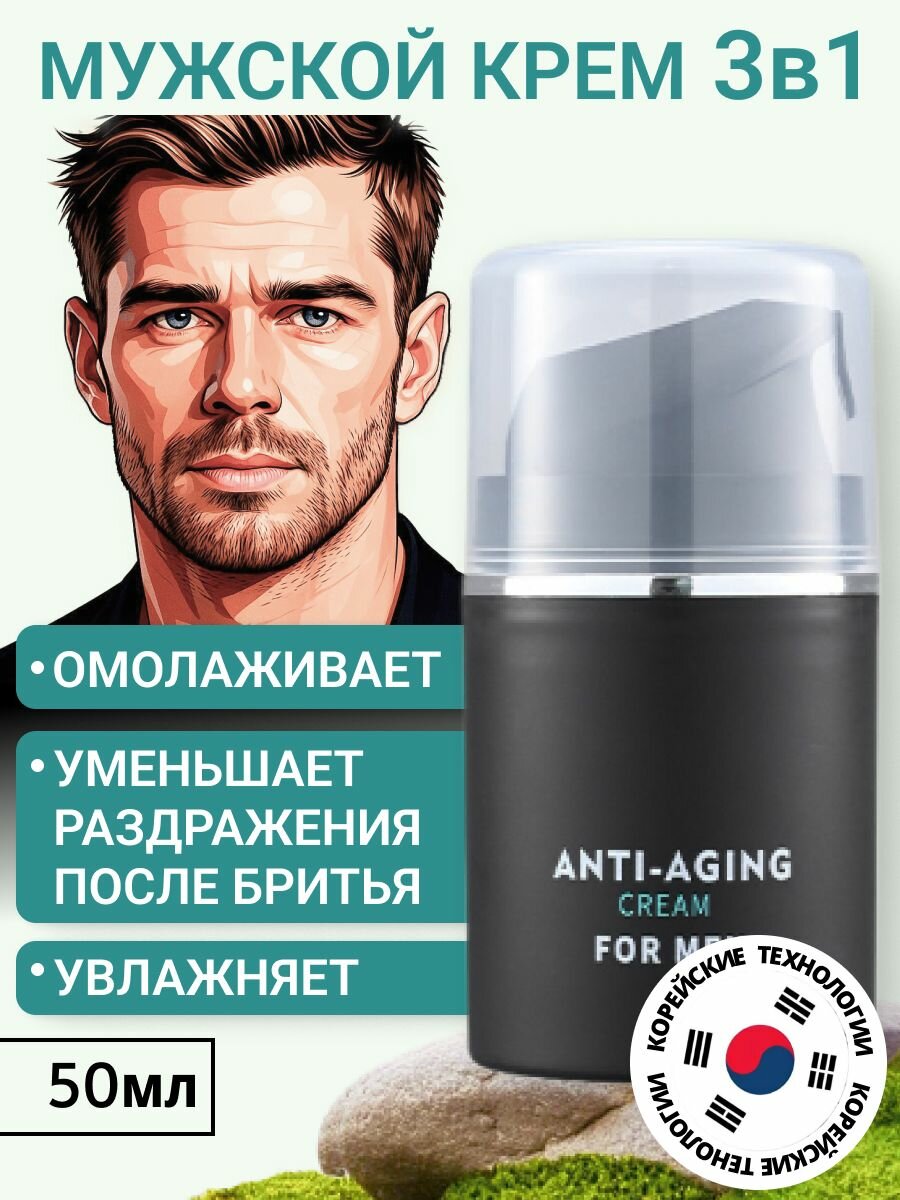 Мужской крем для лица KORMESIC 50г, Эффект ботокса, коллаген и ретинол, Против морщин