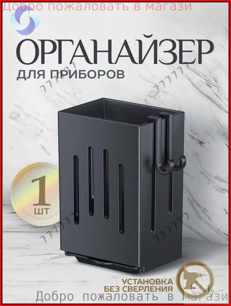 Органайзер для столовых приборов, 8.5 см х 6 см х 13 см, 1 шт
