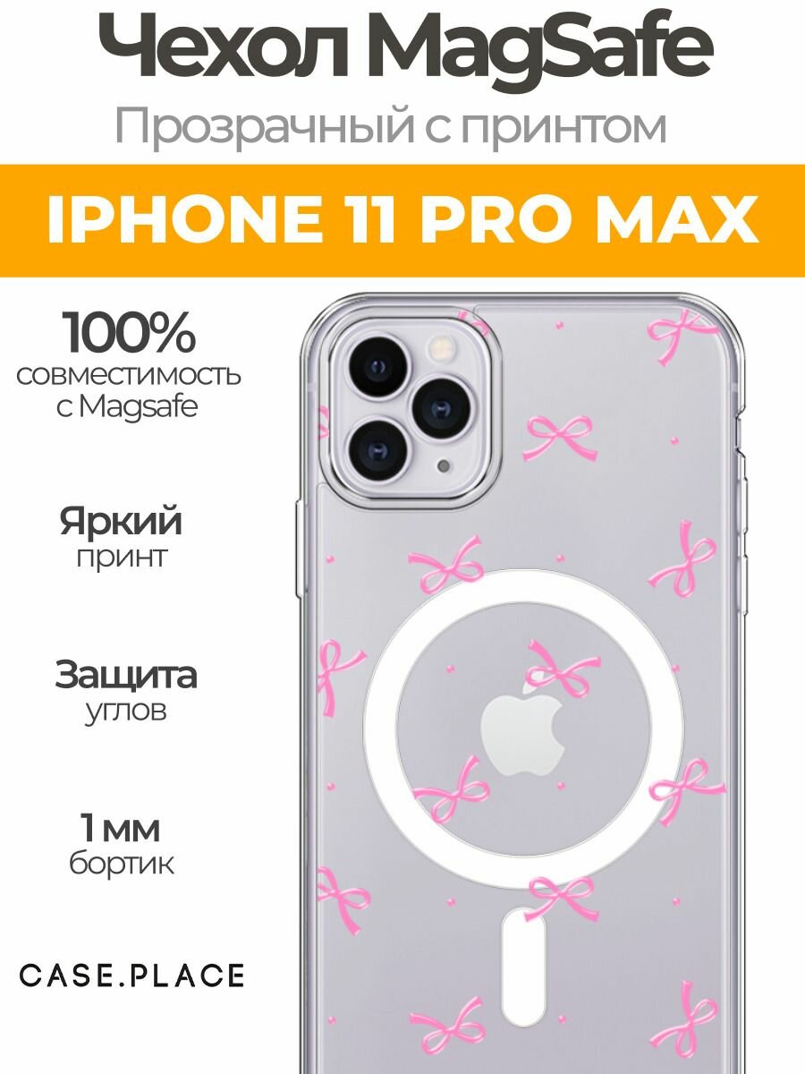 Чехол на Apple iPhone 11 Pro Max (Айфон 11 Про Макс) MagSafe с магнитом и принтом Бантики и точки