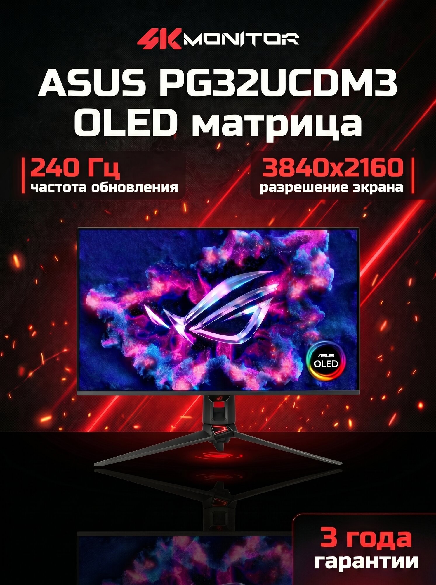 Монитор ASUS ROG Swift PG32UCDM3, QD-OLED 240Hz, 32 дюйма, 4K