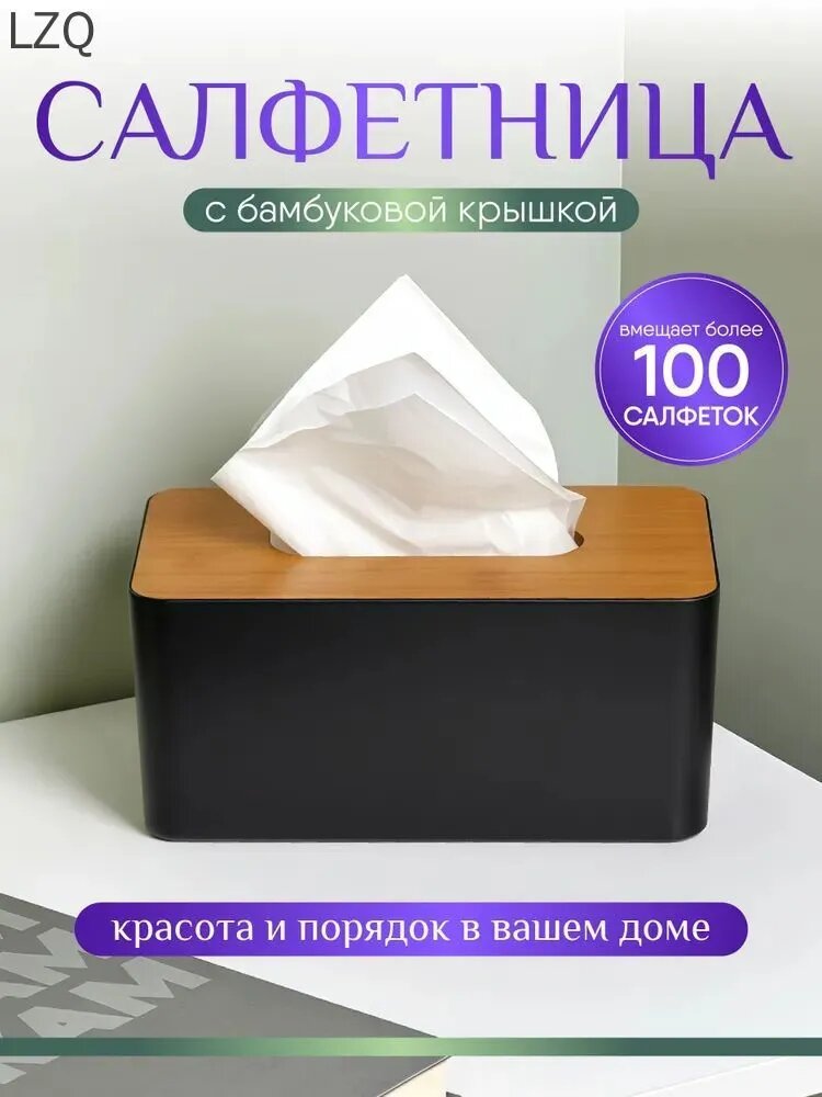 Салфетница 1 шт.