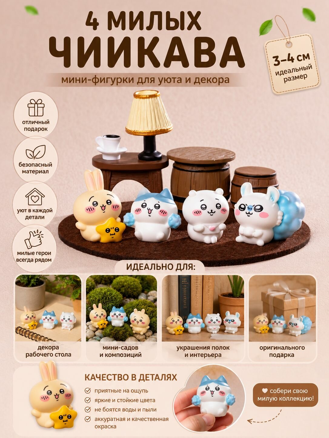 Фигурка Чиикава набор 4 шт