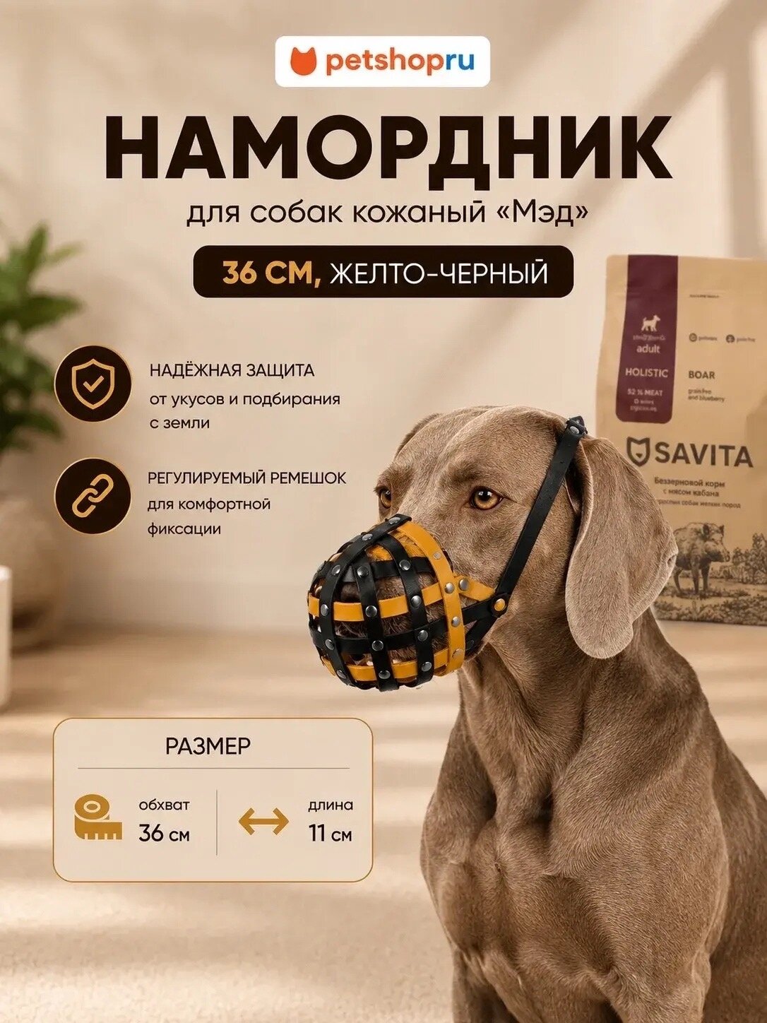 Кожаный намордник "Мэд", желто-черный