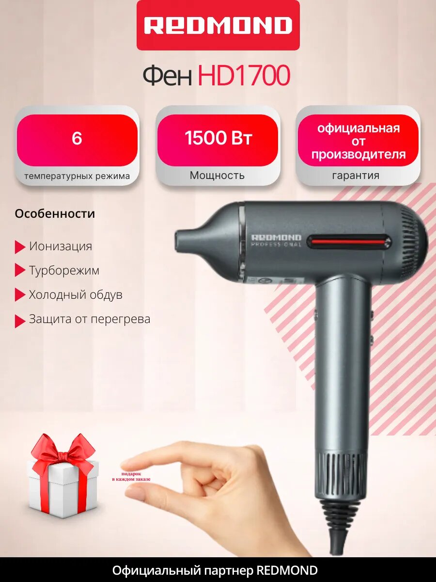 Фен для волос HD1700