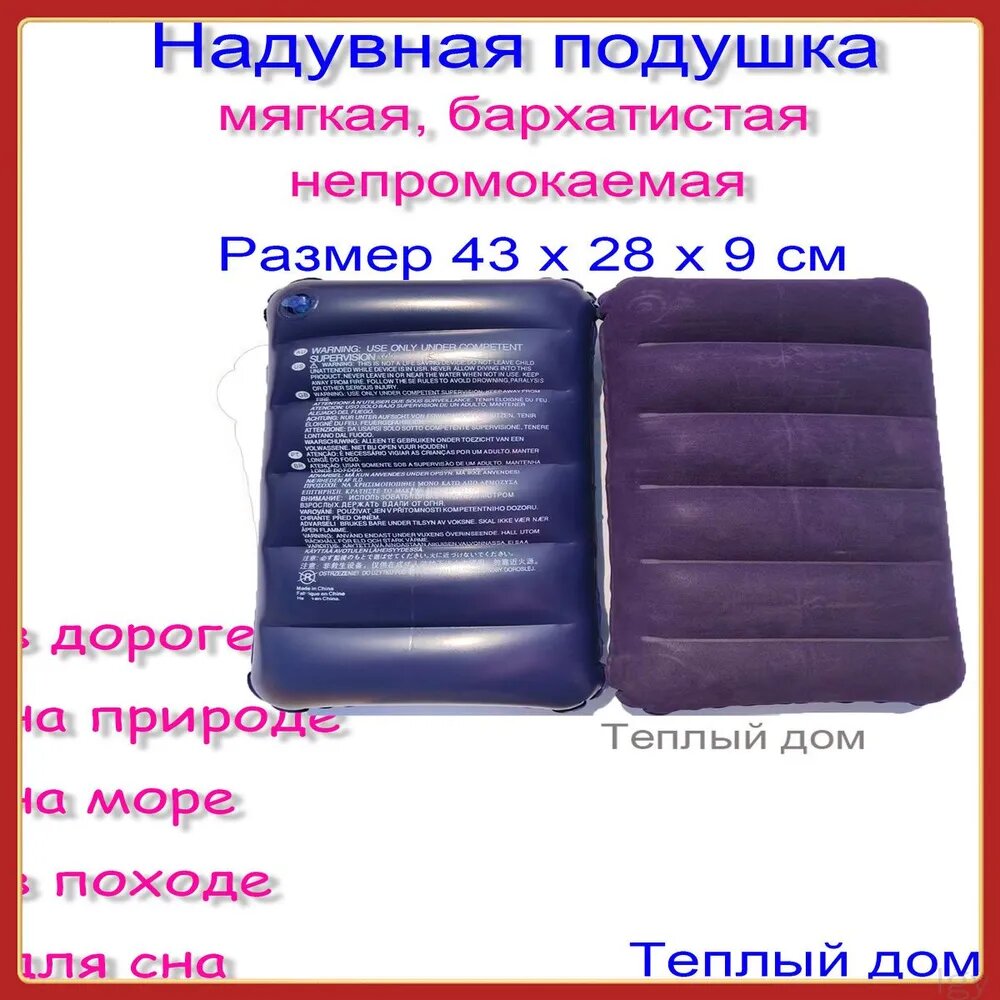 Подушка надувная в дорогу, для путешествий, для сна, для плавания