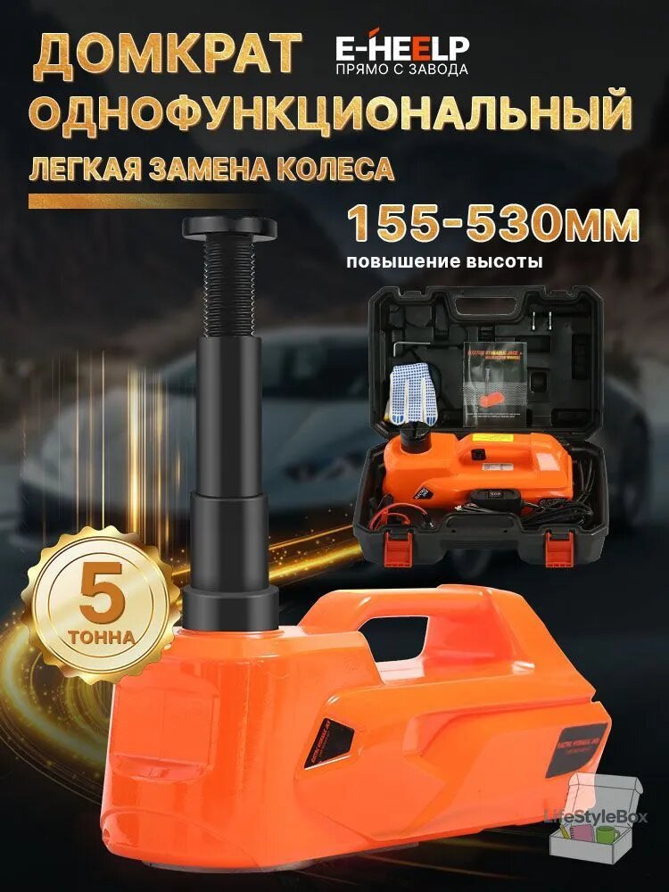 Домкрат автомобильный, нагрузка до 5 т