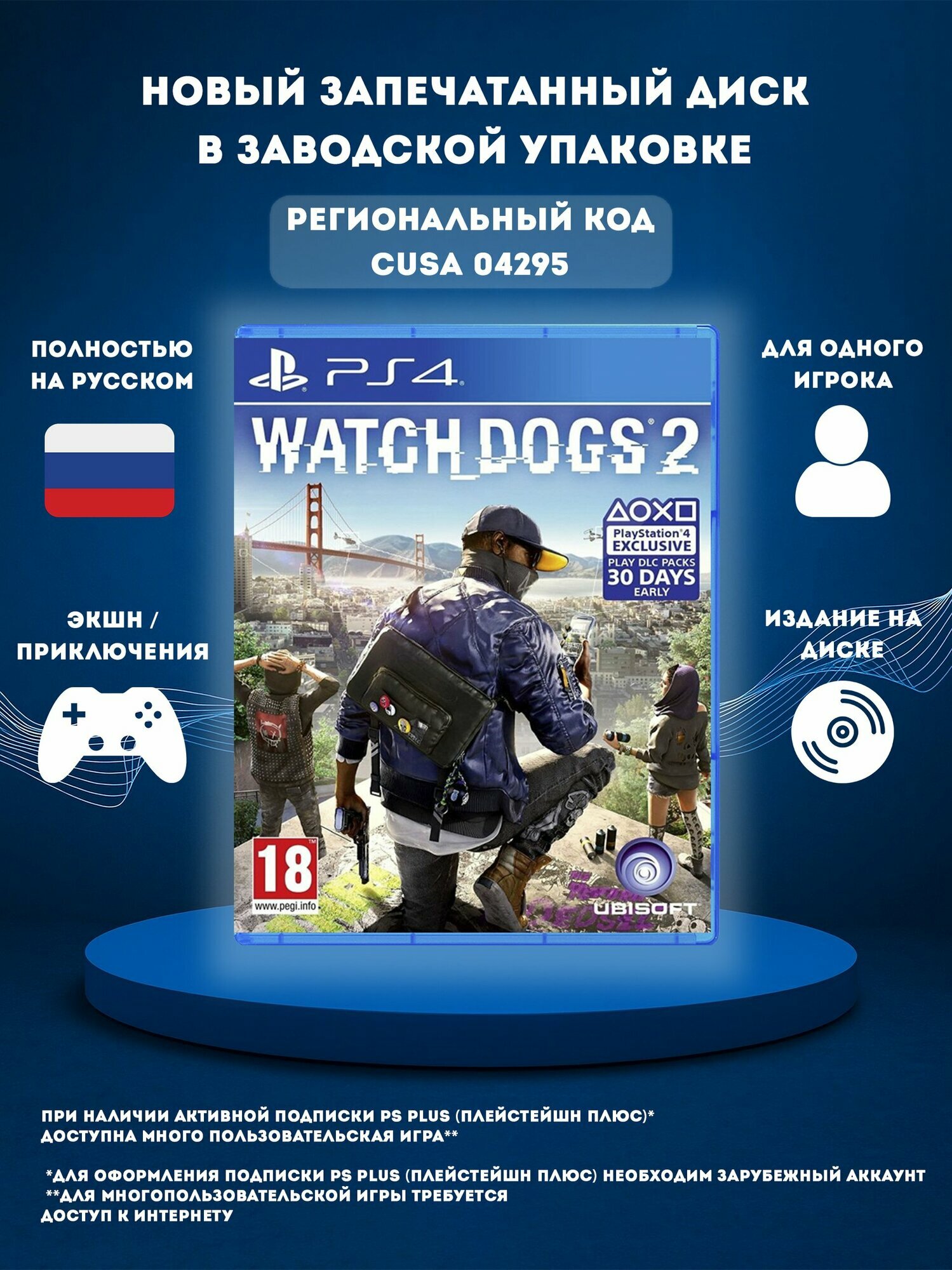 Игра Watch Dogs 2 PS4 на диске Standard Edition 18+ [PS4, полностью на русском]