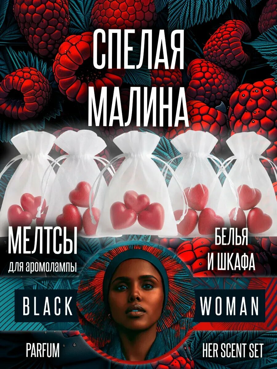 Воск ароматический для аромалампы спелая малина