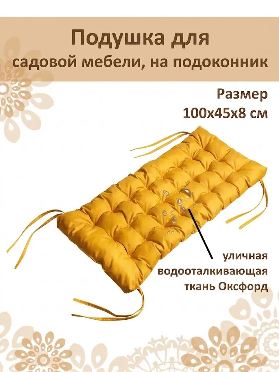 Подушка на скамейку и подоконник 100x45см