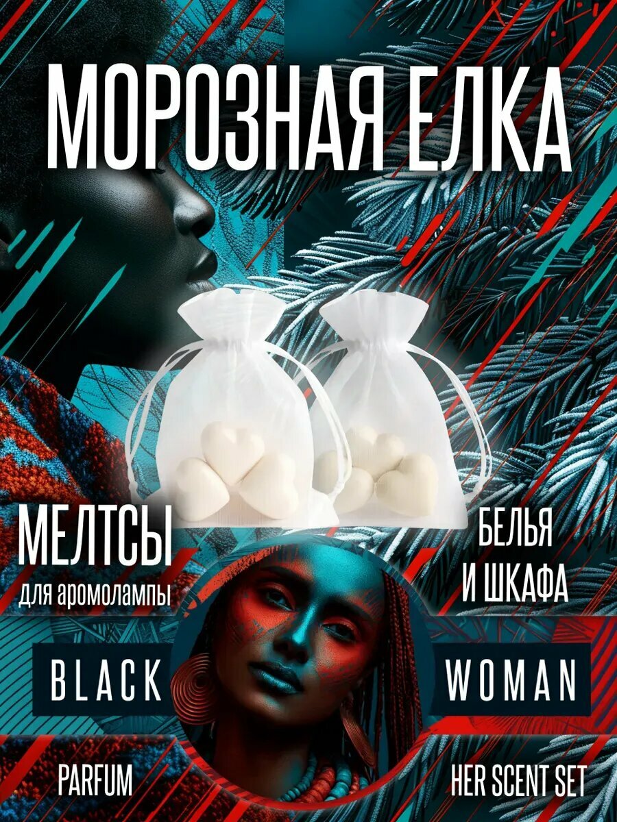 Мелтс морозная елка скандинавский лес аромат