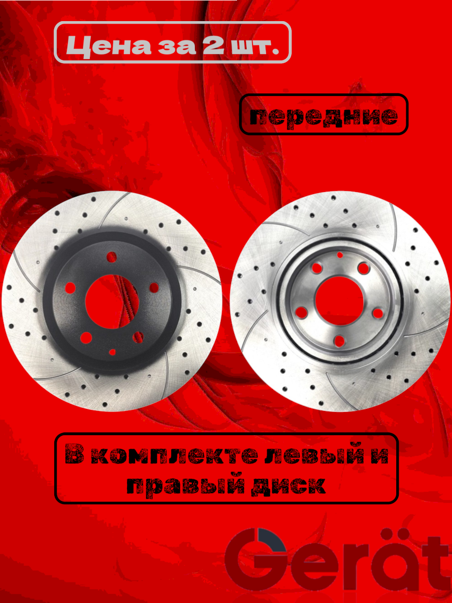 Тормозные диски F266W (передние) Performance