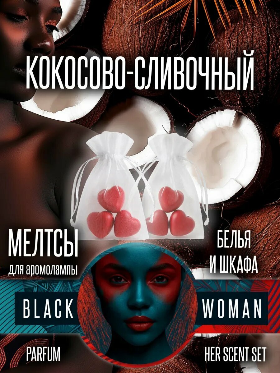 Арома саше для аромалампы кокос сливки