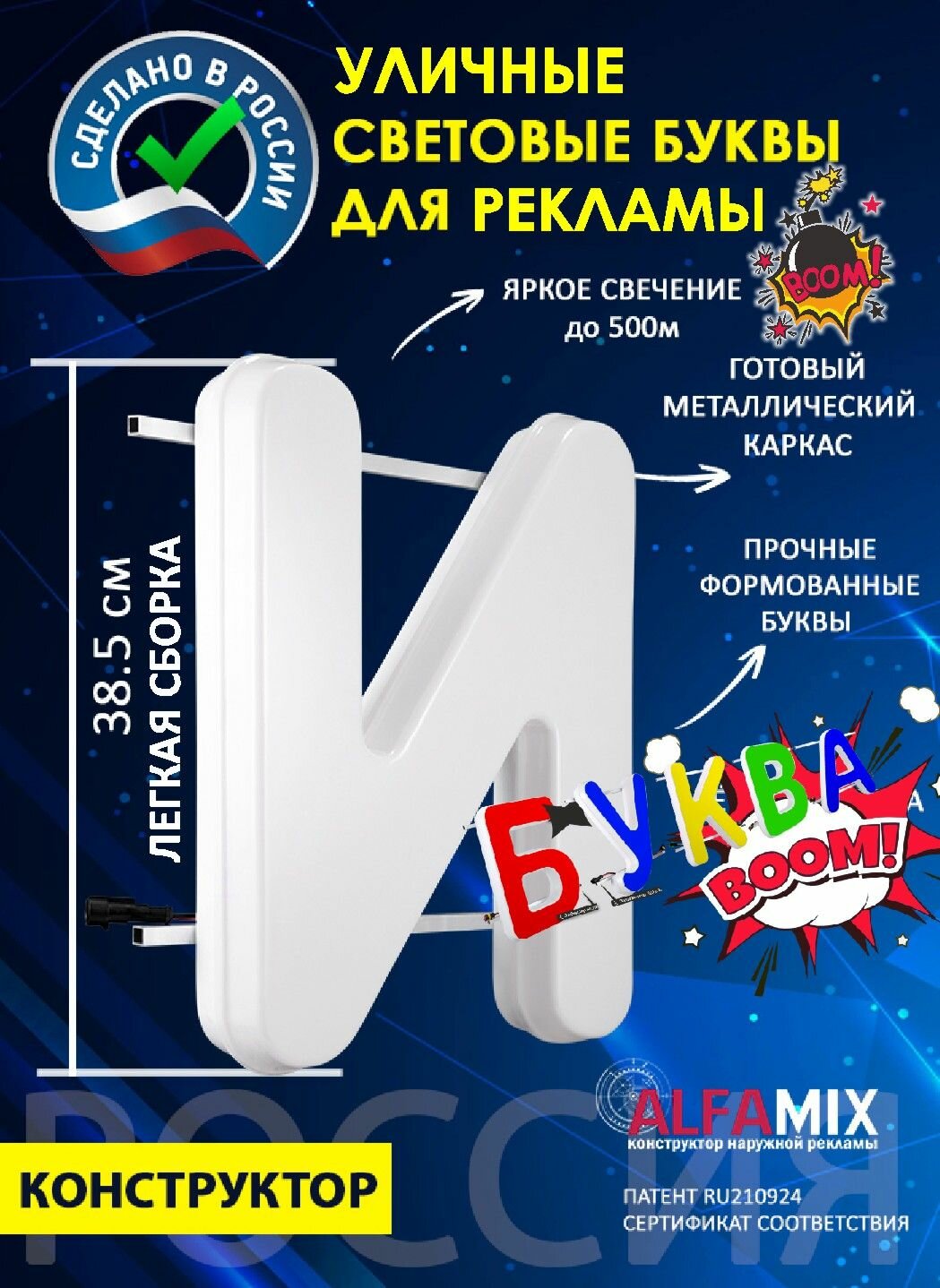 Световые объемные буквы для вывески внутренней и внешней рекламы / Буква И 38,5 см
