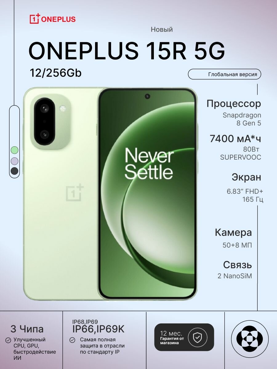 Смартфон OnePlus 15R 12/256 Gb, Green