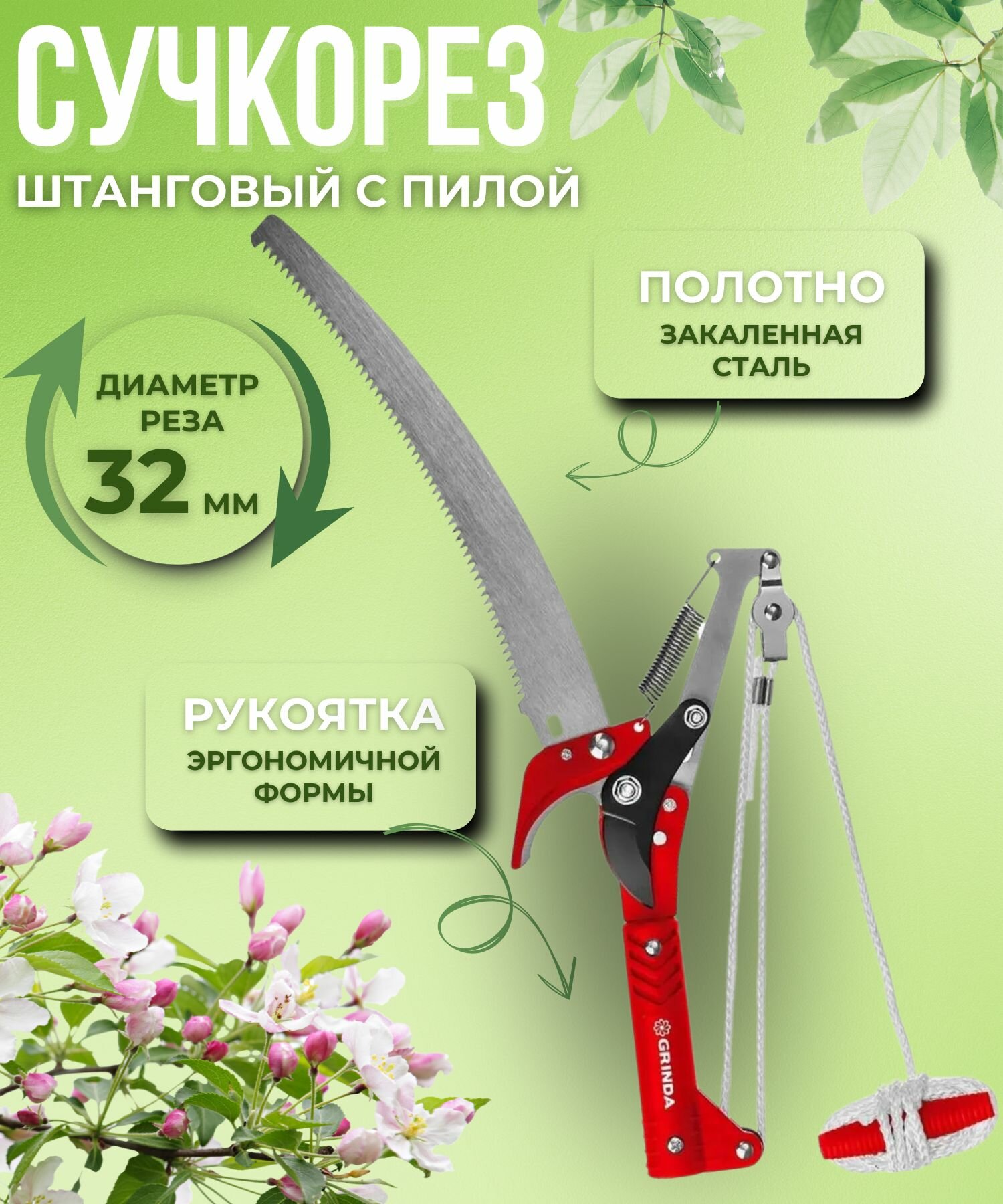 Секатор сучкорез садовый Инструмент ручной для дачи и сада Высоторез ножницы для обрезки деревьев Штанговый с ручной пилой Н-300 GRINDA 40242_z02
