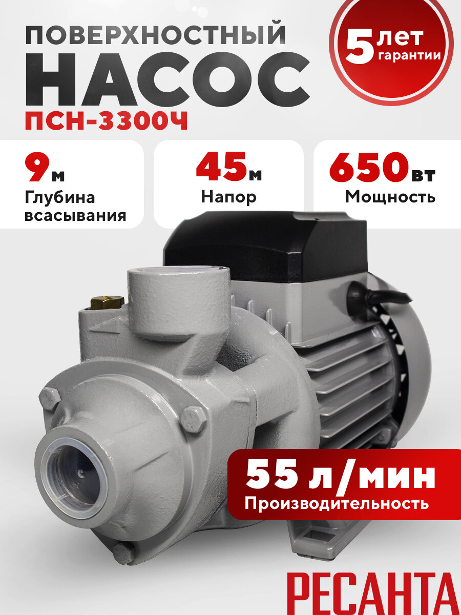 Поверхностный насос ПСН-3300Ч Ресанта